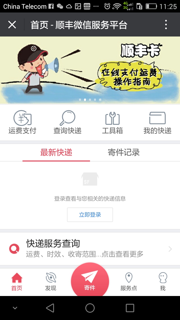 위챗(웨이신)으로 순펑快递(DHL,EMS)보내기 사용후기 : 네이버 블로그