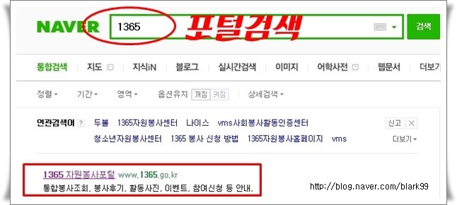 1365 vms 연계 자원봉사신청 활동실적조회 확인서 : 네이버 블로그