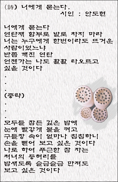 위로가 되는 시 한편 너에게 묻는다 안도현 네이버 블로그