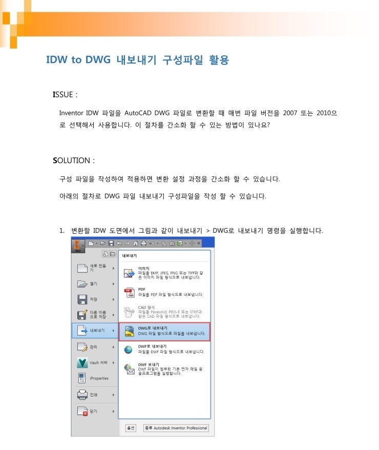 Inventor IDW to DWG 내보내기 구성파일 활용 : 네이버 블로그