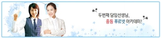김포 푸르넷 공부방 초등 전과목 중등 수학중점 내신 주요과목 초등 영어 학원 과외 네이버 블로그