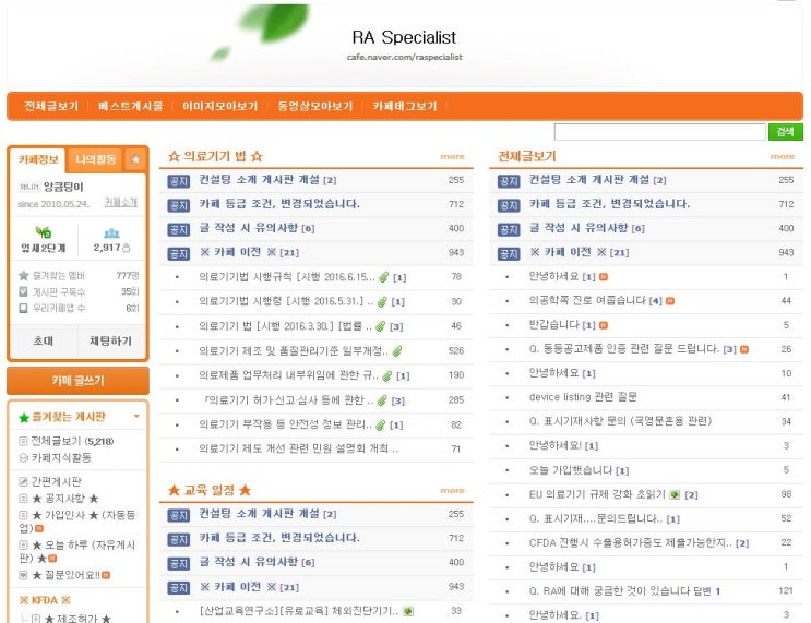 [의료기기]RA - KFDA,해외인증(CE,FDA..) : 네이버 블로그