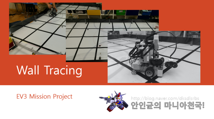 레고 마인드 스톰 EV3 프로젝트 Wall Tracing(벽 따라가기) : 네이버 블로그