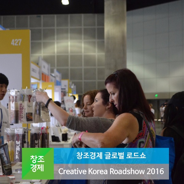 창조경제 글로벌 로드쇼 Creative Korea Roadshow 2016 : 네이버 블로그