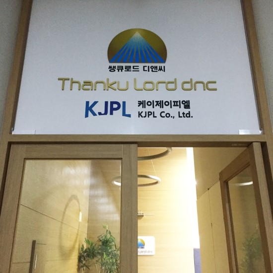 판교회사현판아트월 포맥스현판 분당성남판교아크릴현판 문정법조타운아트월 아크릴입체문자 지식산업센타 입체현판간판 네이버 블로그