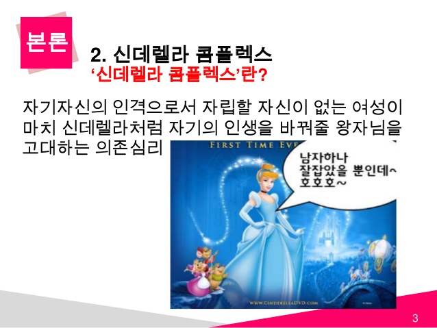 [사랑상식] 의존성 성격장애 신데렐라 콤플렉스 Cinderella Complex : 네이버 블로그