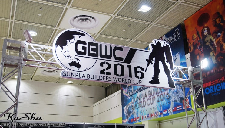 2016 건프라 엑스포 2탄 GBWC : 네이버 블로그