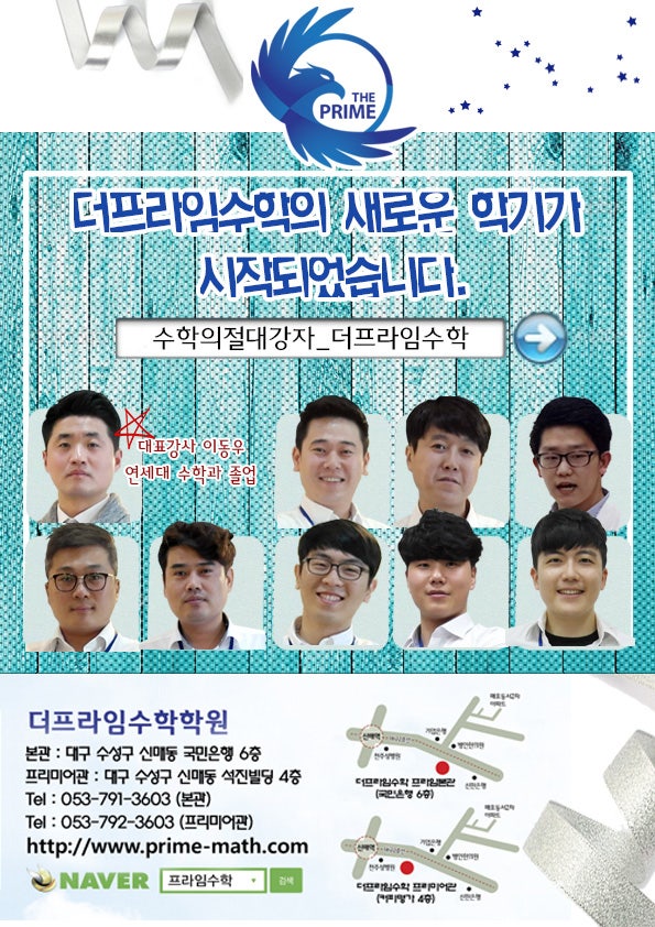 수성구 시지수학학원 더프라임수학학원 2학기 개강 네이버 블로그