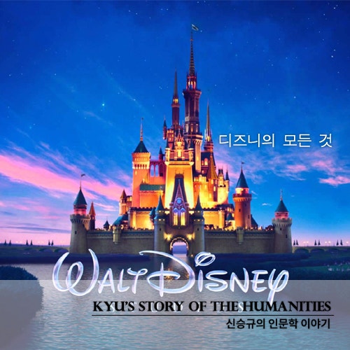 디즈니의 모든 것을 알아보자 : 네이버 블로그