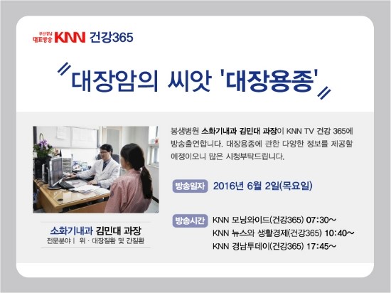 소화기내과 김민대 과장, KNN 건강365 출연 : 네이버 블로그