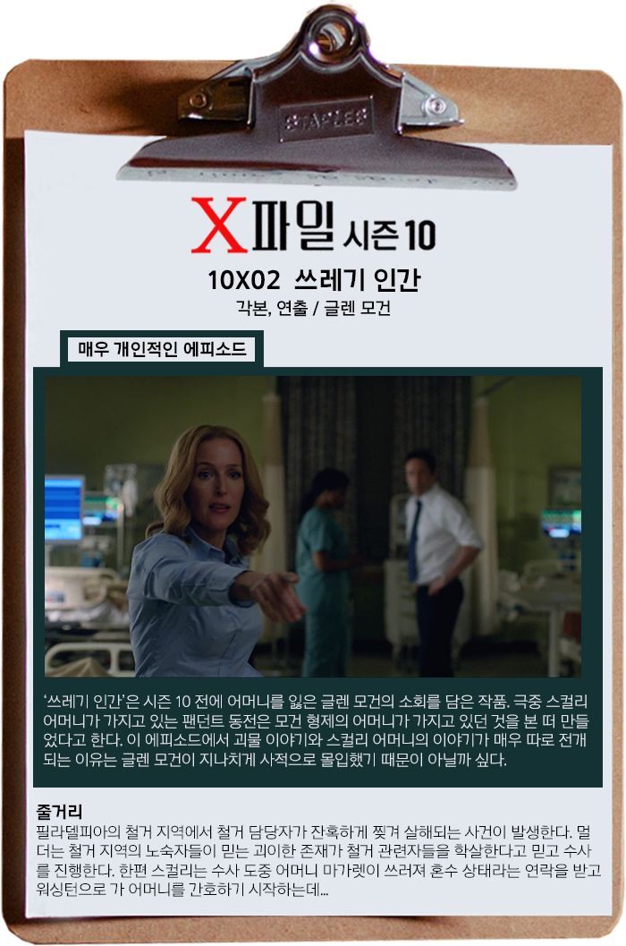 10X02 줄거리 & 관전포인트 : 네이버 블로그