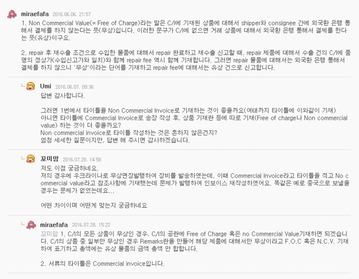 해외 시험용 시료 통관 문제 commercial invoice 작성한다면 공란에 Free of Charge & No ...