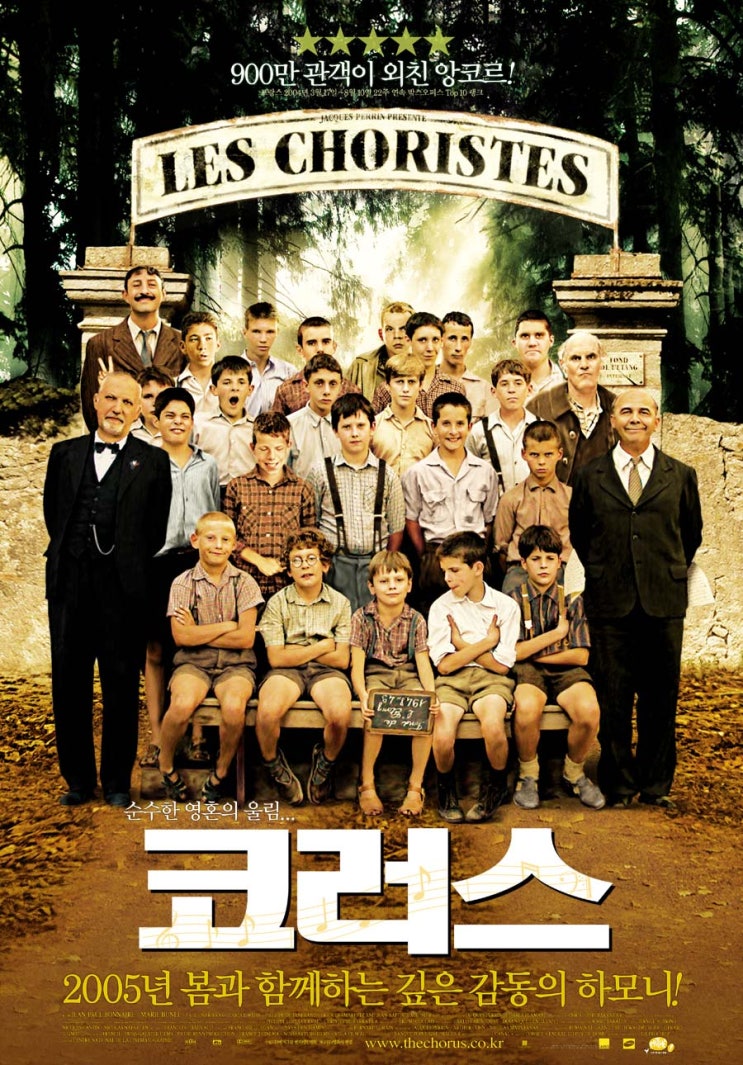 [영화] 코러스 (Les Choristes/The Chorus) : 네이버 블로그