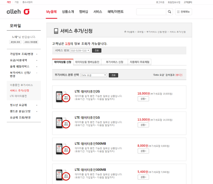 KT 데이터 포인트 충전 방법! 299요금제로 1G 사용하는 TIP★ : 네이버 블로그