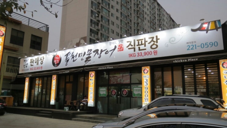 전주장어맛집삼천동장어맛집 전주삼천동 24시셀프풍천민물장어에서 엄마랑 몸보신 샤샤샤 네이버 블로그