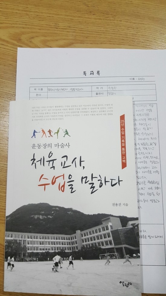 체육교사 수업을 말하다 네이버 블로그
