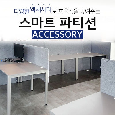 공간분리 인테리어! 사무실파티션꾸미기(깔끔한 책상) : 네이버 블로그