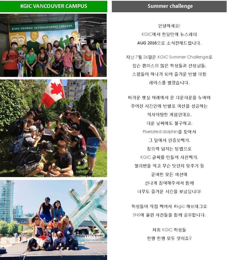 KGIC 한국인 국적비율과 2016년 8월 뉴스레터 - 밴쿠버 토론토 빅토리아 써리 KGIC 캠퍼스 소식 : 캐나다 어학연수 ...