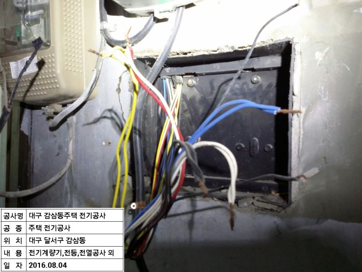 대구전기공사주택인테리어전기공사대구 달서구 감삼동 네이버 블로그