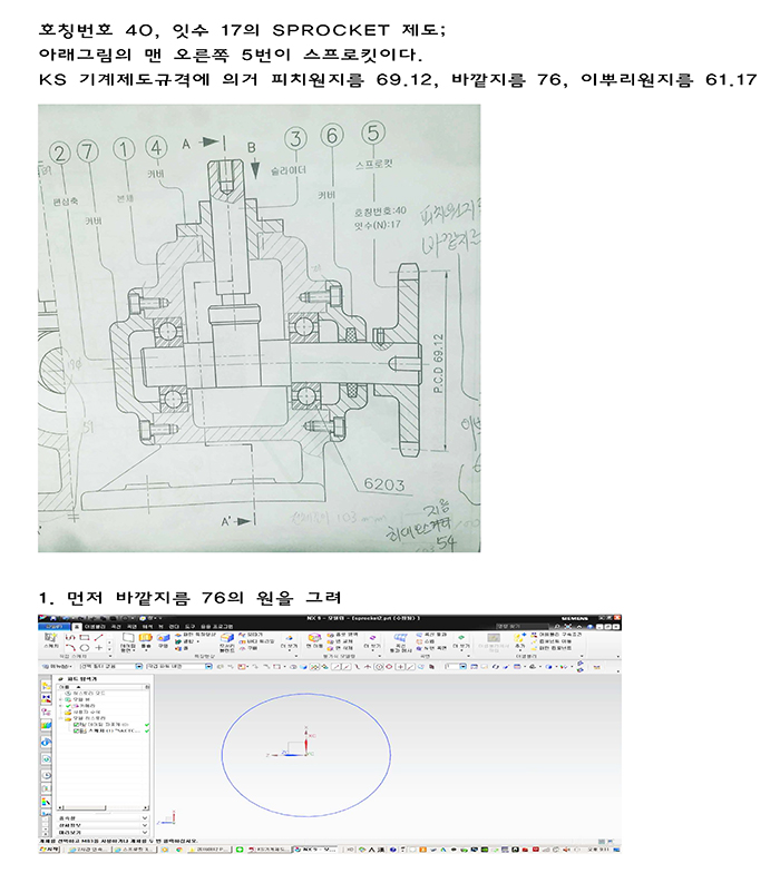 SPROCKET DRAWING - 스프로킷 그리기 : 네이버 블로그