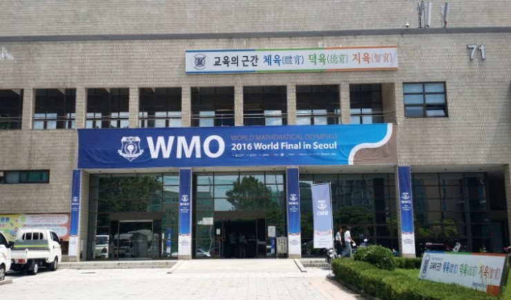 WMO(세계수학올림피아드) 본선 대회 참관하려 서울대에 왔어요~ : 네이버 블로그