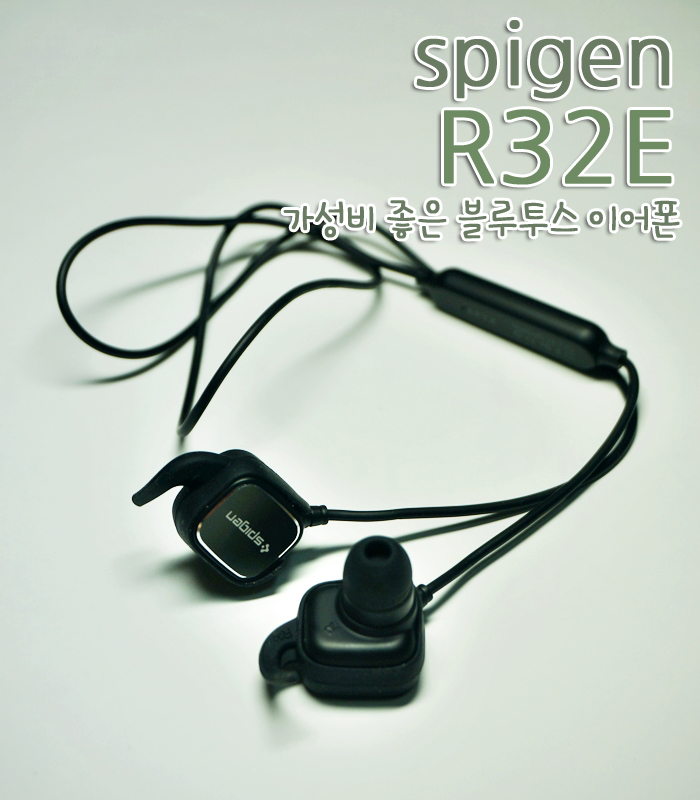 [블루투스 이어폰 추천] 가성비 좋은 블루투스 이어폰 SPIGEN 슈피겐 R32E : 네이버 블로그