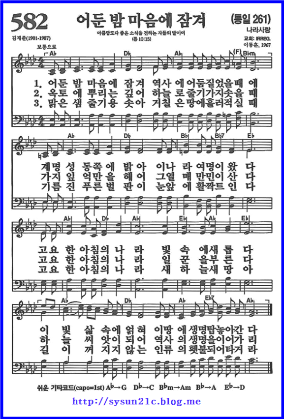 새찬송가 582장 어둔 밤 마음에 잠겨 : 네이버 블로그