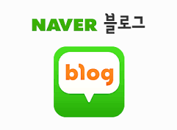 3.모바일로 네이버 블로그에 올리는 방법(글쓰기) : 네이버 블로그
