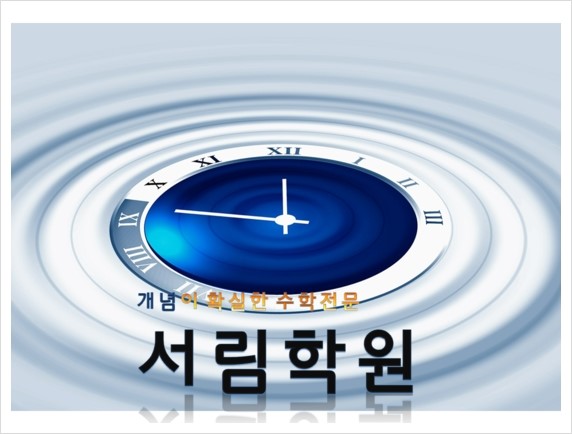 대치동 중등수학학원 어떤 기분일까 대치동 고등수학학원 네이버 블로그