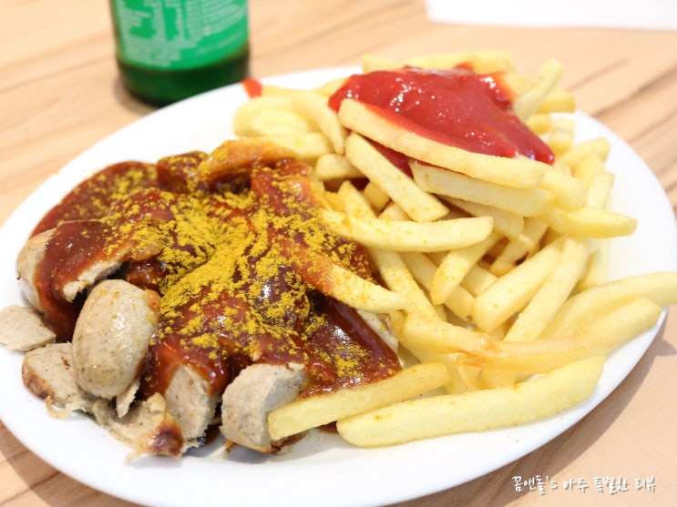 독일신혼여행 쾰른 맛집 추천 커리and부어스트 길거리음식 커리부어스트 독일음식추천 소세지와감자튀김 잊을수없는그맛