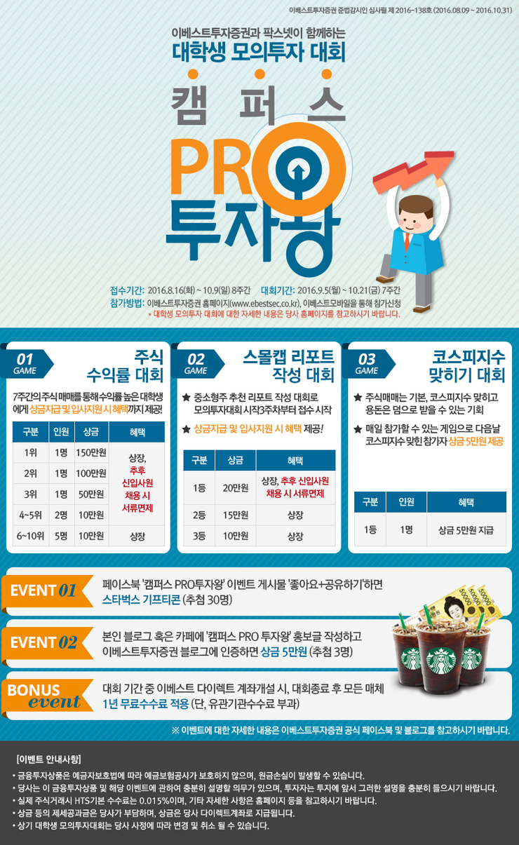 이베스트투자증권 대학생 모의투자대회 캠퍼스 Pro투자왕 개최 네이버 블로그