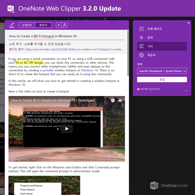 OneNote Web Clipper 3.2.0 업데이트 안내 : 네이버 블로그