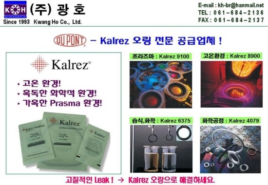 KALREZ O-RING , DUPONT - Kalrez 6375, 9100, 8900, 4079, 6190, 8085 ...