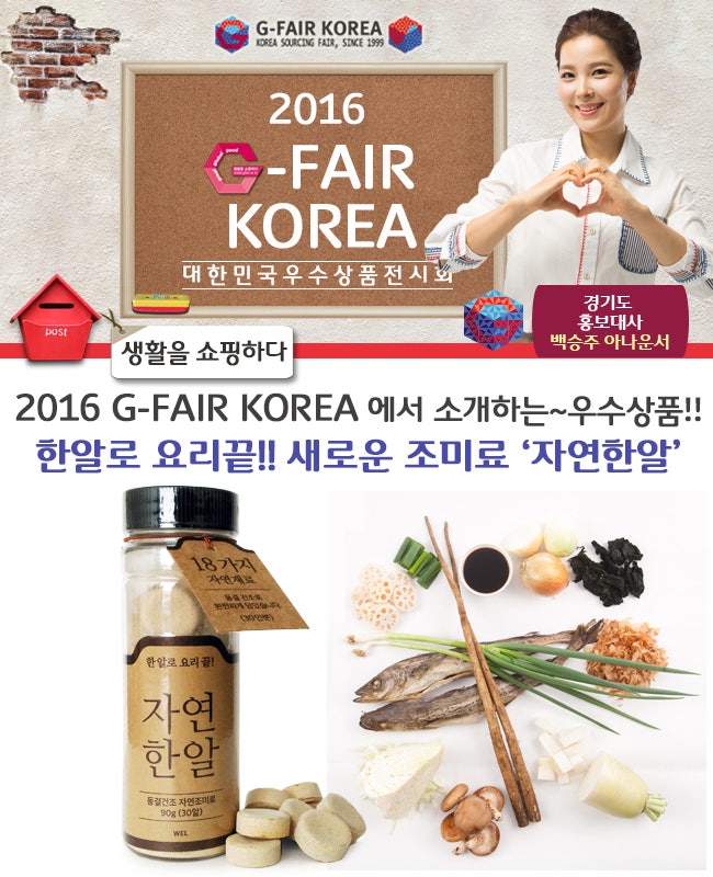 18가지 자연재료를 사용하는 조미료~ 자연그대로 자연한알 네이버 블로그