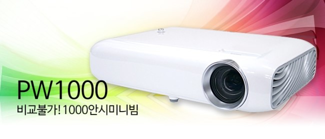 LG 미니빔계의 최강자 PW1000/LG미니빔/캠핑/휴대용빔/minibeam/엘지미니빔/미니빔프로젝터 : 네이버 블로그