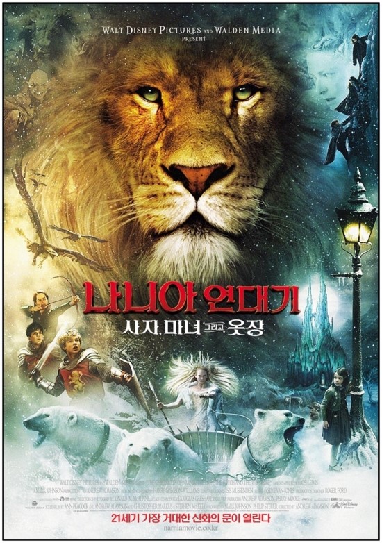 '나니아 연대기 - 사자, 마녀 그리고 옷장' 환상적인 이야기 : 네이버 블로그