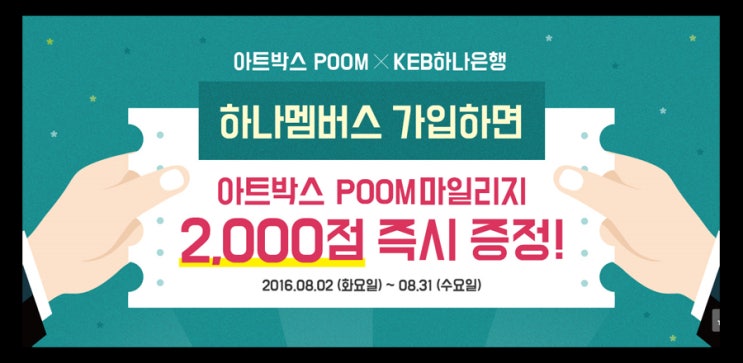 PooM 마일리지 2000점 득템의기회, 하나멤버스 앱 깔기 ~ : 네이버 블로그
