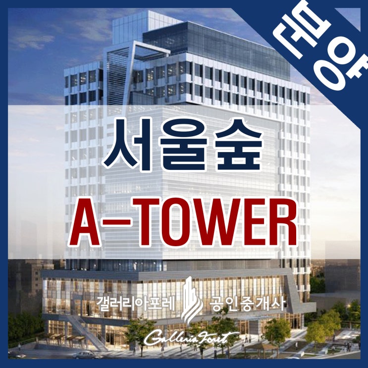 성수동아파트형공장 사무실 서울숲 에이타워 분양 네이버 블로그