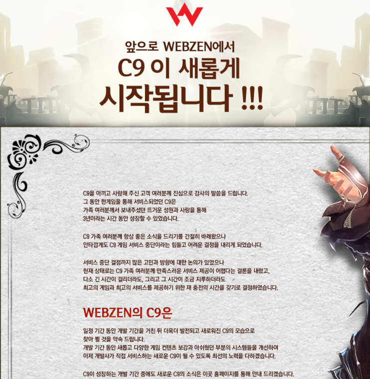 추천게임 RPG게임 c9 씨나인. 서비스 종료했던 C9 지금도 즐길수 있습니다. 캐릭추천까지 : 네이버 블로그