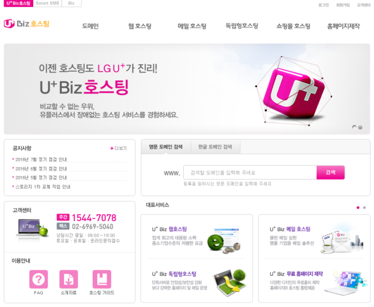 웹호스팅 하는법 LG U+Biz호스팅 간편하게 이용해요!! : 네이버 블로그