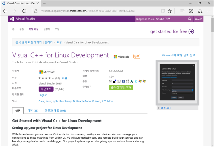 Visual Studio 2015에 Linux 개발 환경 추가하기 : 네이버 블로그