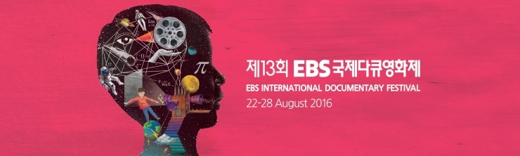추천!! EIDF 2016- EBS국제 다큐영화제 .. : 네이버 블로그