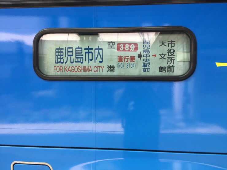 [1일차]가고시마공항에서 가고시마추오역으로 이동 : 네이버 블로그