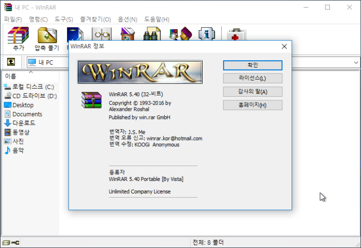 WinRAR 5.40 Portable : 네이버 블로그