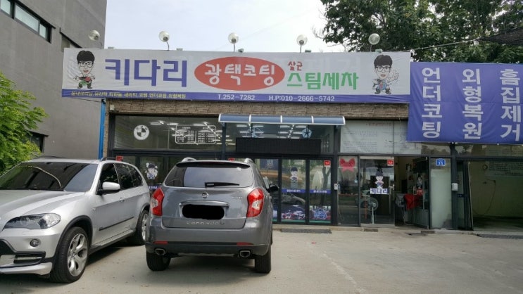 춘천 외형복원 자동차도색 판금도색 덴트 전문점 키다리광택 쌍용자동차 코란도c 뒷도어 판금도색작업 네이버 블로그