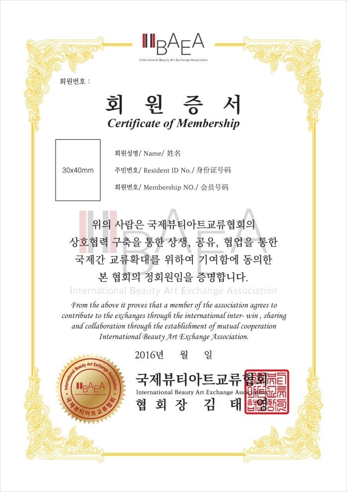 국제뷰티아트교류협회에서 상장용지에 협약서양식을 인쇄하여 상장제작 상장케이스제작 협약서제작 회원증서제작 인증서제작 자격증