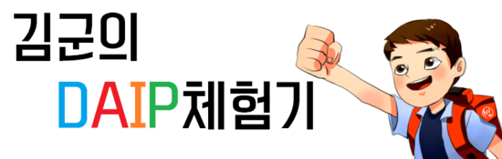 [DAIP] 2016 인도네시아 김군의 DAIP 인도네시아 3탄 : 네이버 블로그