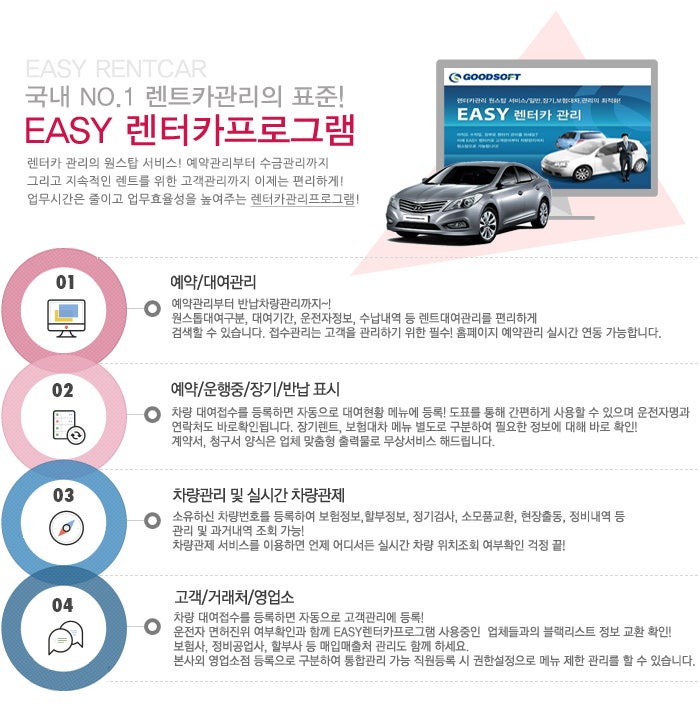 Easy렌터카전산관리프로그램 저렴한 비용으로 최고의 효율을 자랑하는 렌트카전산시스템 추천 네이버 블로그