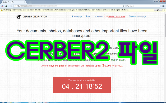 [CERBER2파일 복구] #DECRYPT MY FILES# 어떻게? : 네이버 블로그