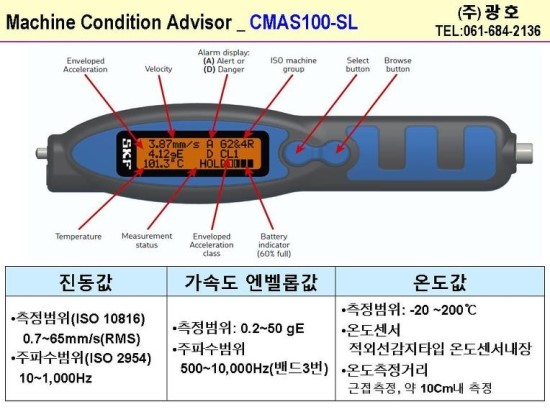 CMAS 100-SL _ Machine Condition Advisor_ (주)광호,TEL:061-684-2136 : 네이버 블로그